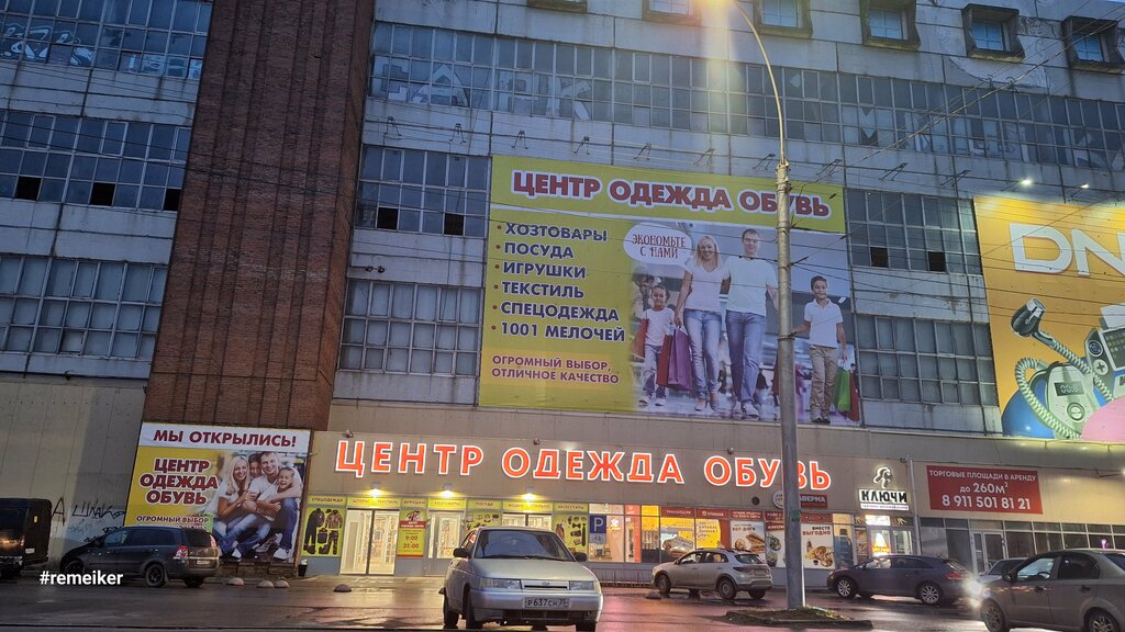 Giyim mağazası Центр одежда обувь, Vologda, foto