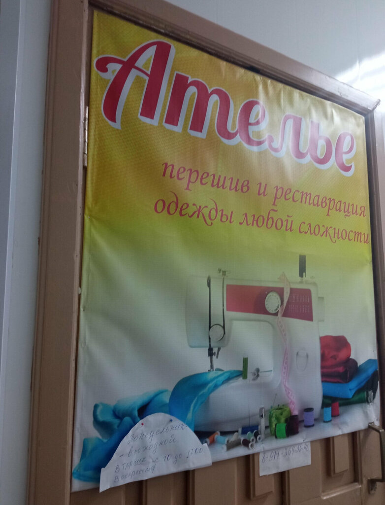 Kıyafet tamiri Ателье, Çita, foto