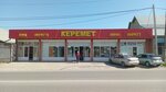 Keremet (Ábіlhan Qasteev kóshesі No:56), market  Çimkent'ten (Şımkent'ten)