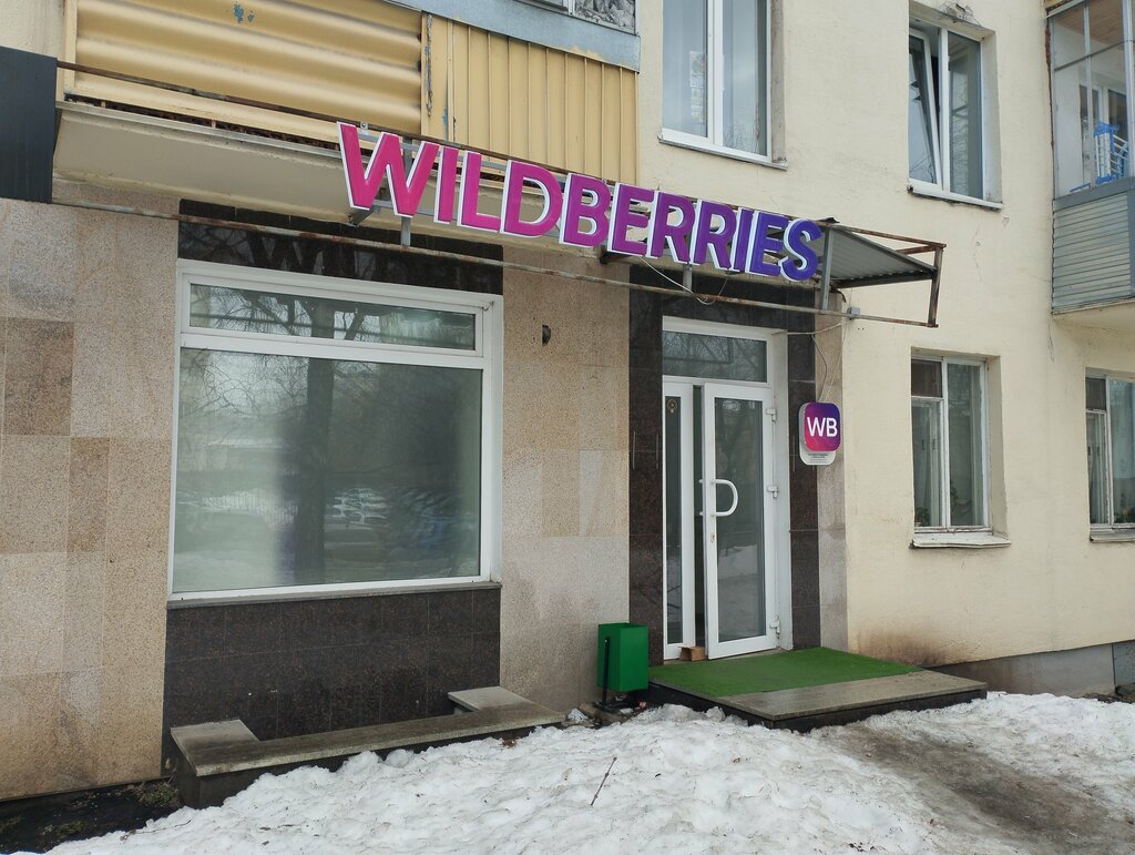 Teslimat noktası Wildberries, Ufa, foto