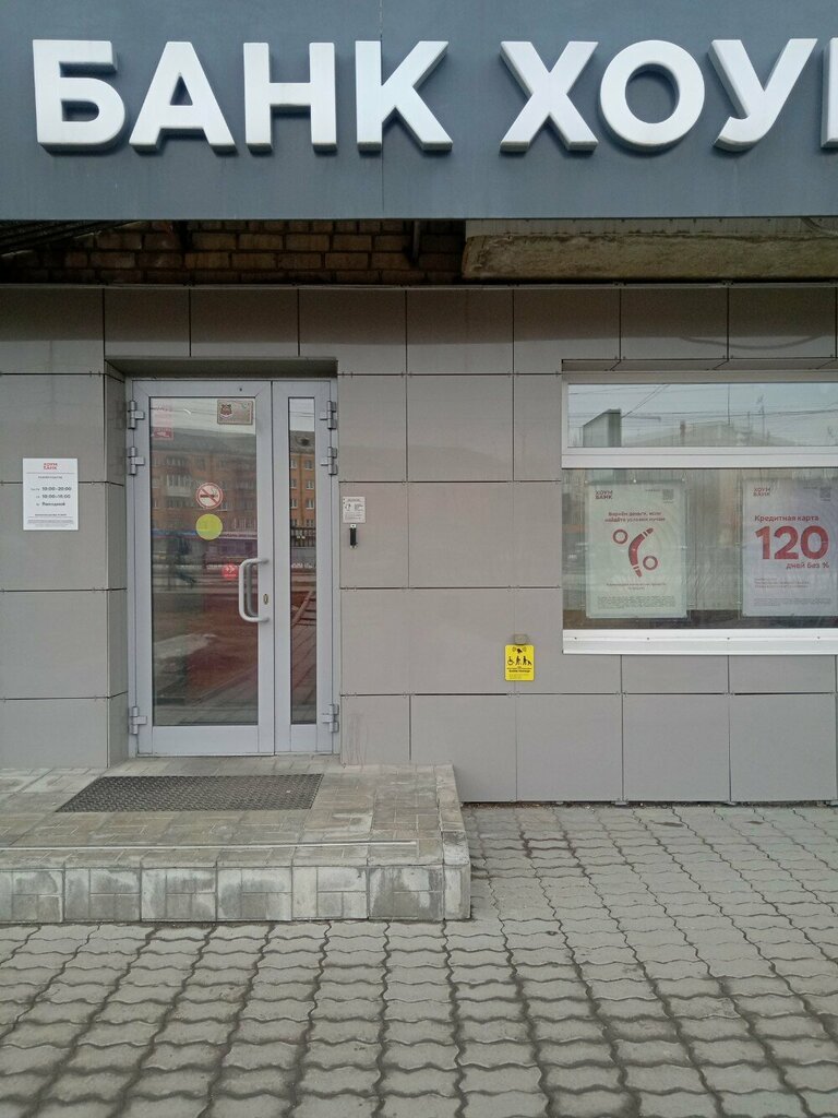 Banka Home Bank, Yekaterinburg, foto