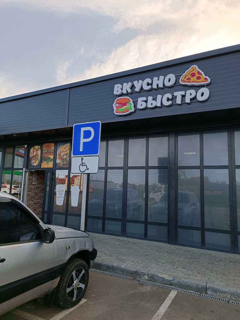 Kafe Вкусно Быстро, Timaşovsk, foto