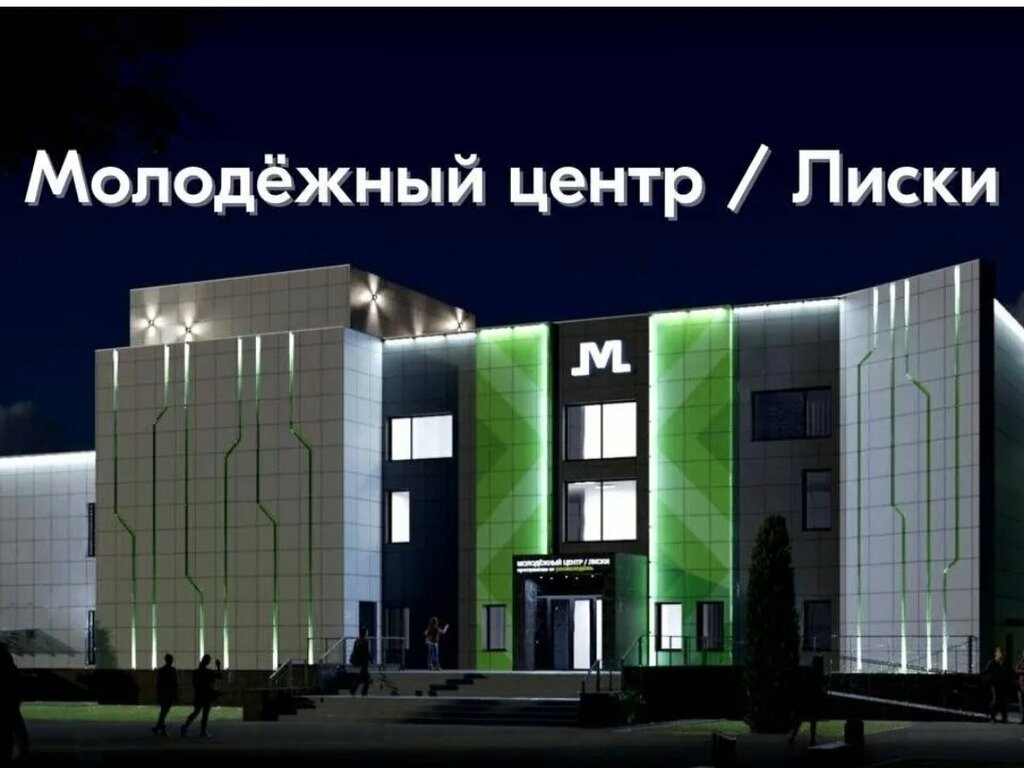 Tiyatrolar МКУ ДО Лискинский центр развития творчества, Liski, foto