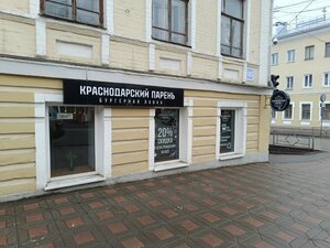 Krasnodarskij Paren (Svobody Street No:55), fast food  Kirov'dan
