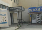 Массаж на турмалине (Torgovy Drive No:3), masaj salonları  Konakovo'dan