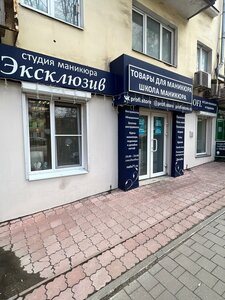 Eksklyuziv (Dmitriya Ul'yanova Street No:5), manikür-pedikür  Tula'dan