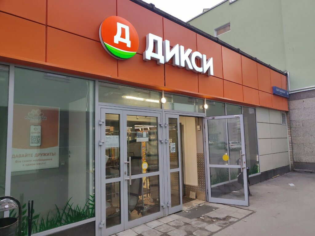 Süpermarket Dixy, Moskova, foto