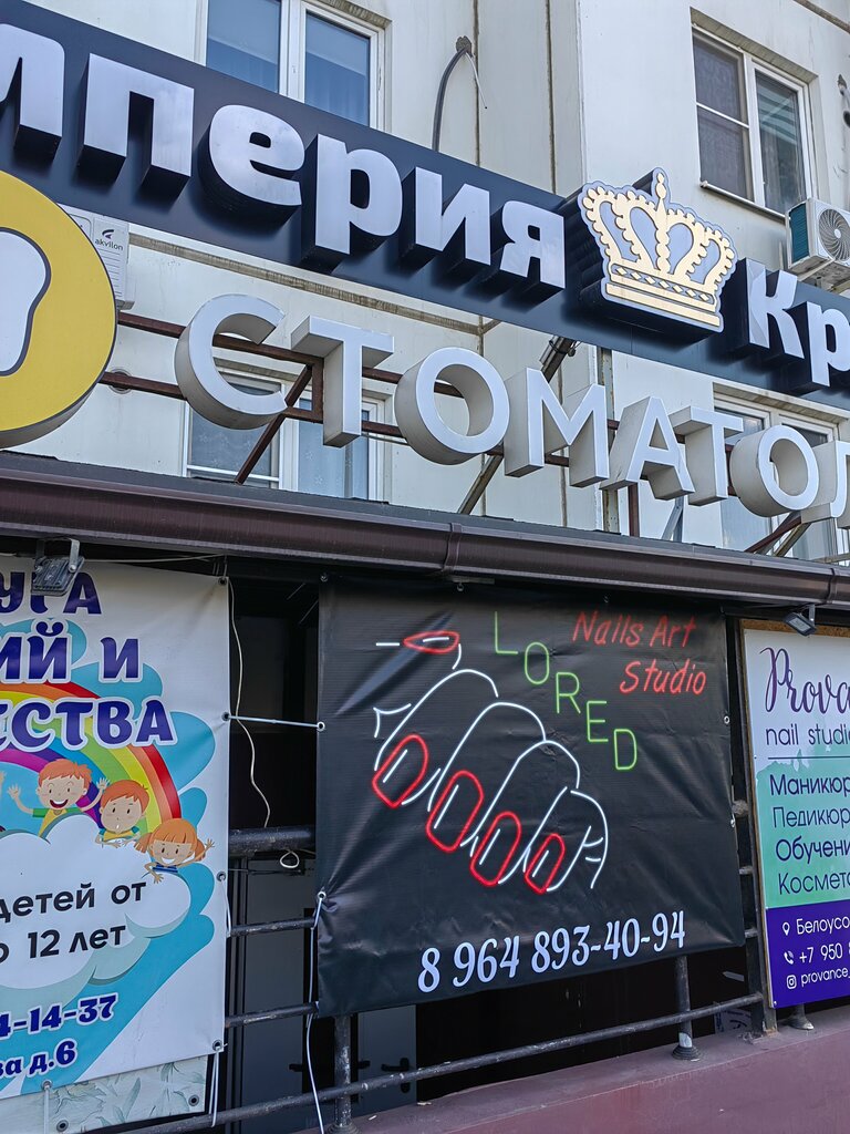Manikür-pedikür Lored, Rostov‑na‑Donu, foto