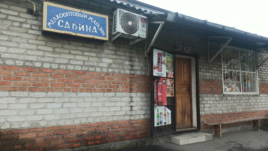 Market Сабина, Vladikavkaz, foto