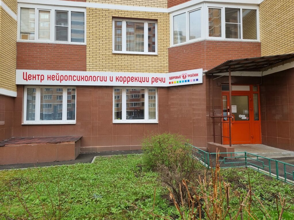 Konuşma terapistleri Zdorovyj rebenok, Vidnoye, foto