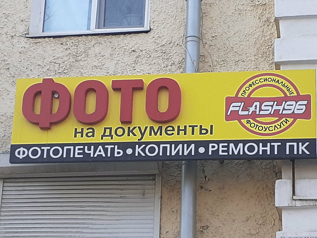 Fotoğraf hizmetleri Flash96, Yekaterinburg, foto