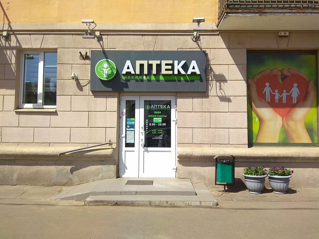 Eczaneler Iskamed, Minsk, foto