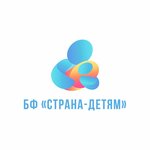 Страна – детям (Smolnaya Street No:24А), yardım kuruluşları  Moskova'dan
