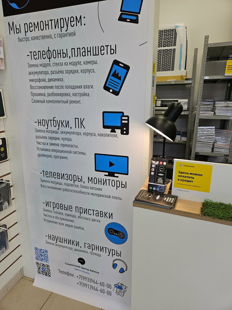 Telefon tamir servisi Advice, Lugansk, foto