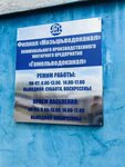 Мозырьводоканал (Šasejnaja vulica No:17А), su ve kanalizasyon idaresi  Mozyr'dan