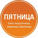 Пятница (No:4, mikrorayon Zelyony Gorod), kısa süreli konaklama  Vologda'dan