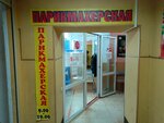 Hairdressers (Pobedy Avenue No:107), kuaförler  Cherepovets'ten