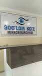 Healthy Eye Clinic (O'zbekiston ko'chasi No:25), tıp merkezleri ve klinikler  Ürgenç'ten