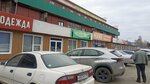 Премьер (Volgogradskaya ulitsa No:16), süpermarket  Irkutsk'tan