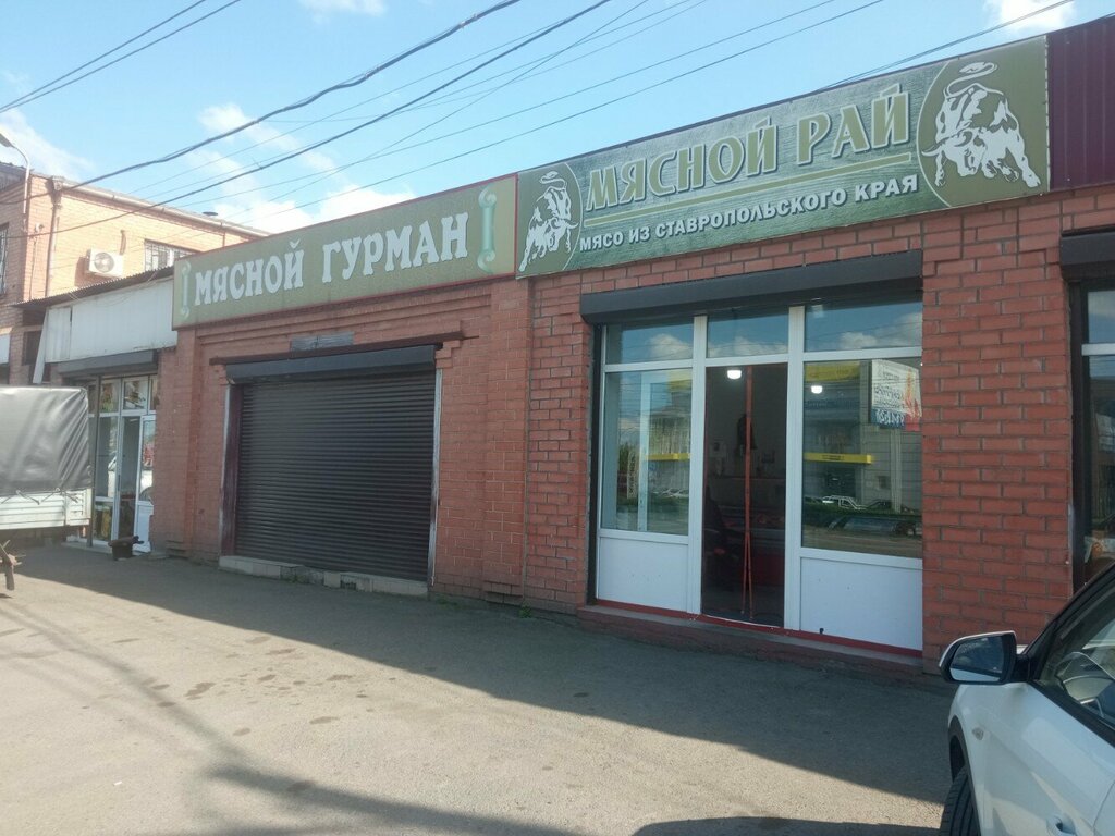Kasap, şarküteri Мясной рай, Vladikavkaz, foto