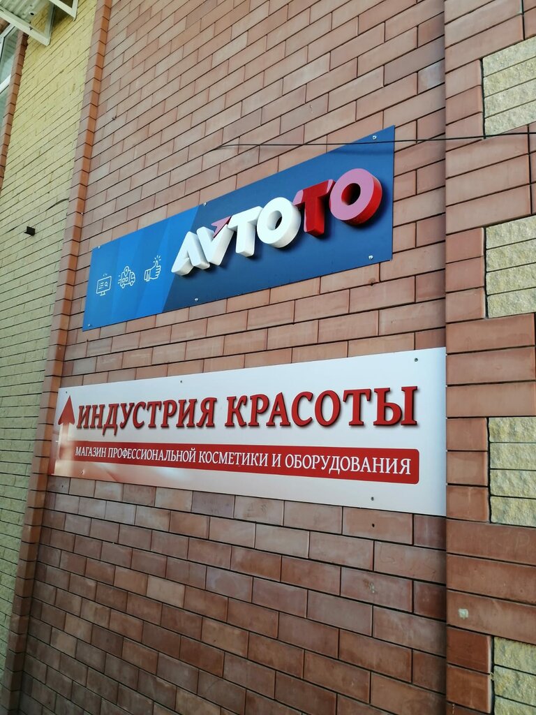 Otomobil yedek parçaları AvtoTo, Kurganinsk, foto