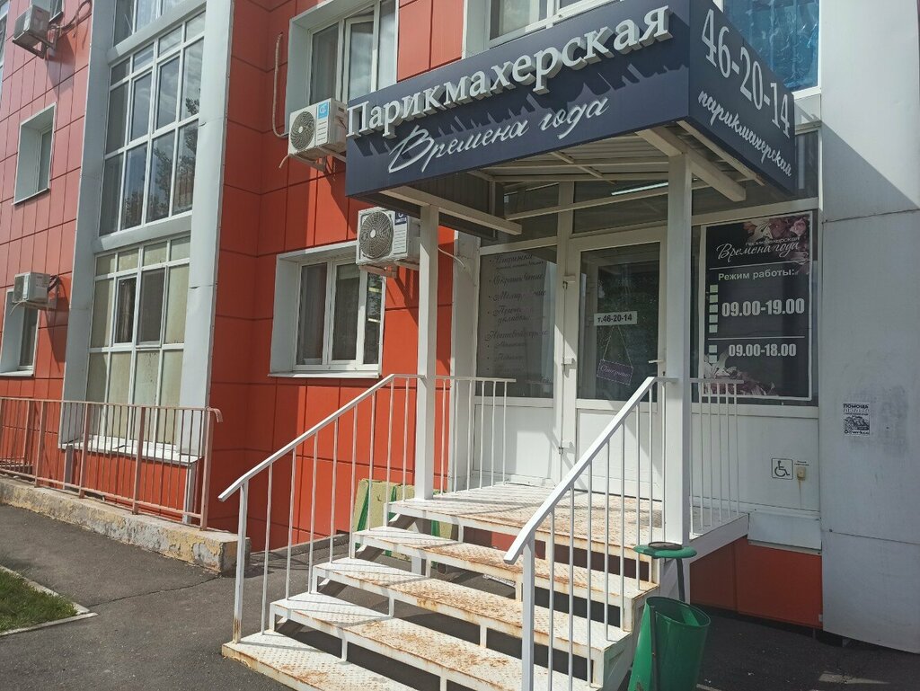 Kuaförler Времена года, Orenburg, foto