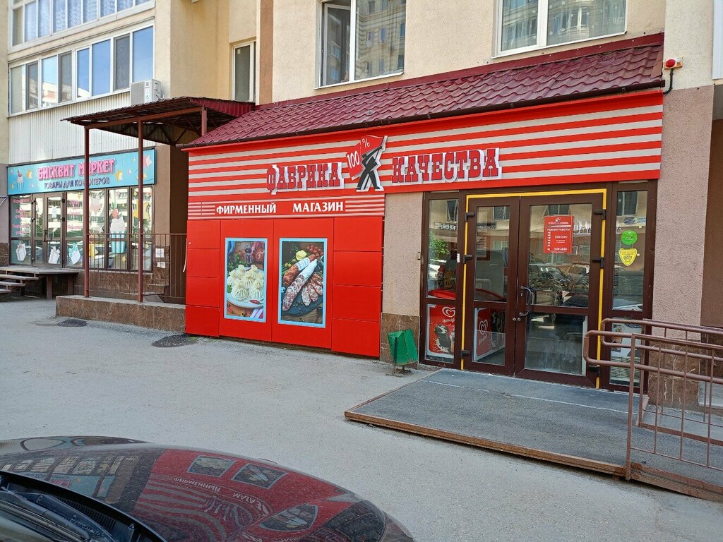 Kasap, şarküteri Фабрика качества, Samara, foto