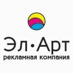 El-Art (Scherbakova Street No:7А2), açıkhava reklamcılığı  Nijni Novgorod'dan