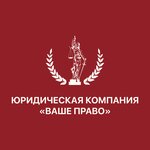 Ваше Право (Moskovskaya Street No:71), hukuk büroları  Penza'dan