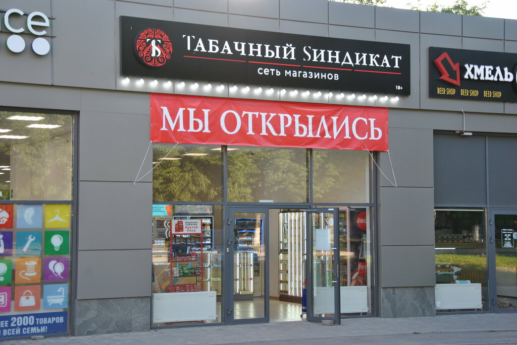Tütün, sigara mağazaları Табачный Синдикат, Lermontov, foto