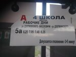 Средняя школа № 4 (Magiliowskaja voblasc, Babrujsk, vulica Karla Marksa), toplu taşıma durağı  Bobruisk'ten