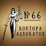 Kontora advokatov № 66 (Nekrasovskaya Street No:70), avukatlar  Vladivostok'tan