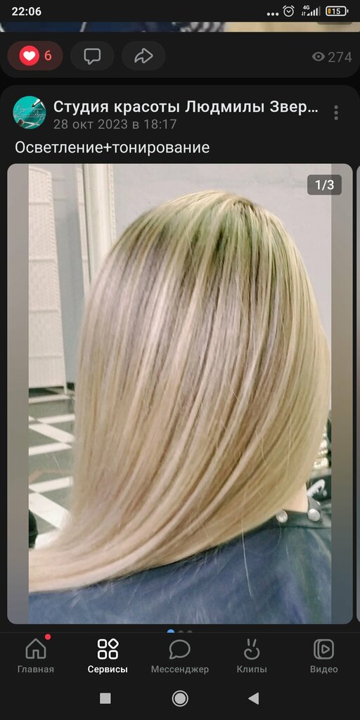 Güzellik salonu Студия красоты Людмилы Зверевой, Saint‑Petersburg, foto