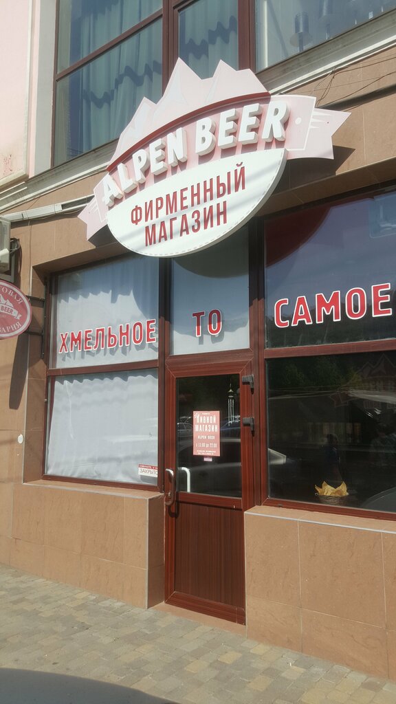 Bira dükkanı Alpen Beer, Tuapse, foto