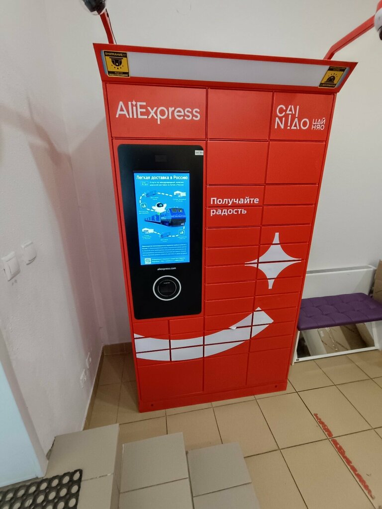 Parsel otomatı Цайняо, Voronej, foto