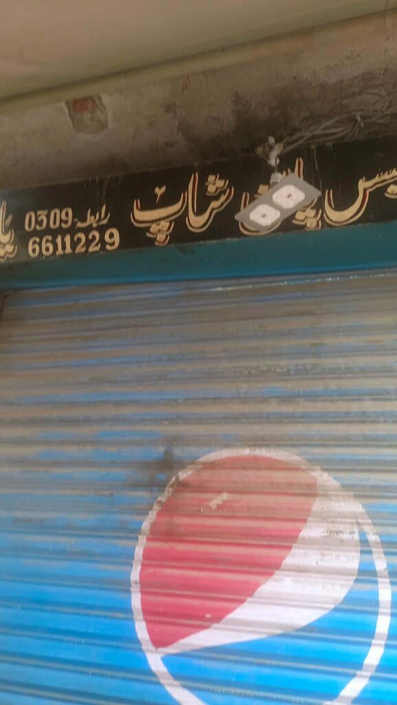 Alkollü içecekler Haq farid, Lahor, foto