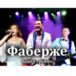 Kaver gruppa Faberzhe band (Nevskiy Avenue No:190), müzik ve dans grupları  Saint‑Petersburg'dan