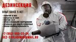 Dez-33 (Mira Street No:17), haşere ilaçlama firmaları  Vladimir'den