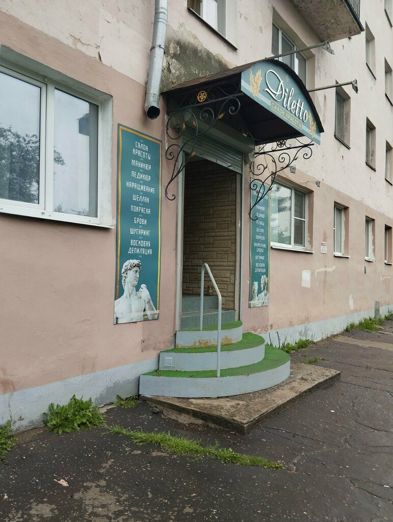 Güzellik salonu Diletto, Velikiy Novgorod, foto