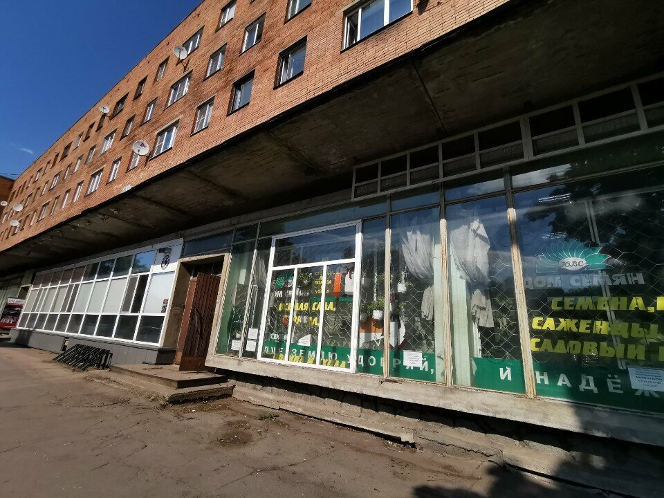 Bahçecilik mağazaları Дом семян, Vyborg, foto