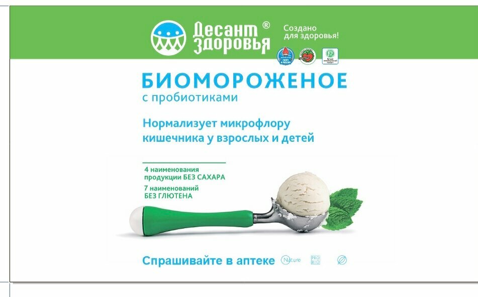 Dondurmacılar Bio Icecream, Moskova, foto