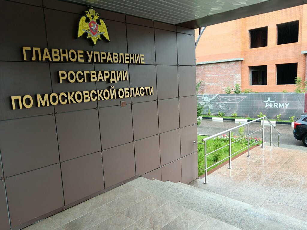 Devlet kurumları ve bakanlıklar Главное управление федеральной службы ВНГ РФ по Московской области, Reutov, foto