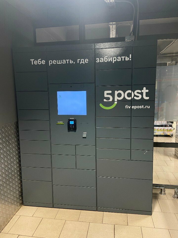 Parsel otomatı 5Post, Yekaterinburg, foto