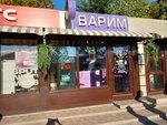 Варим (Malinovskogo Street No:10/12), kahve dükkanları  Rostov‑na‑Donu'dan