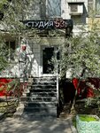 Studio53 (Kashirskoye Highway No:53к3), güzellik salonu  Moskova'dan