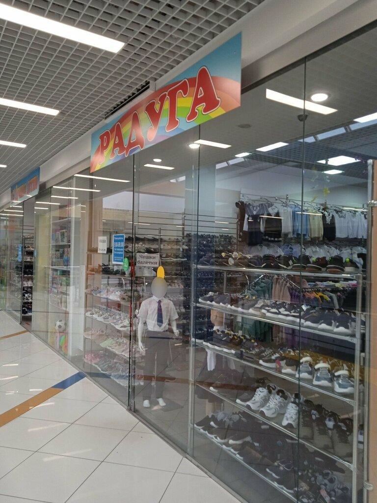 Çocuk giyim mağazaları Радуга, Penzenskaya oblastı, foto