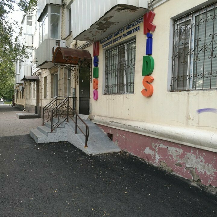 Çocuk gelişim merkezleri Neurokids, Astana, foto