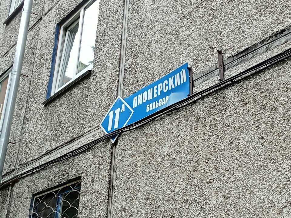 Enerji firmaları Трансформаторная подстанция № 462, Kemerovo, foto