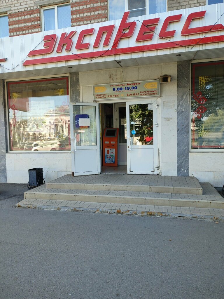 Kozmetik ürünleri ve parfümeri dağıtıcıları Пункт выдачи, Cheboksary, foto