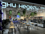 Дни недели (Leninskaya Sloboda Street No:19), kafe  Moskova'dan